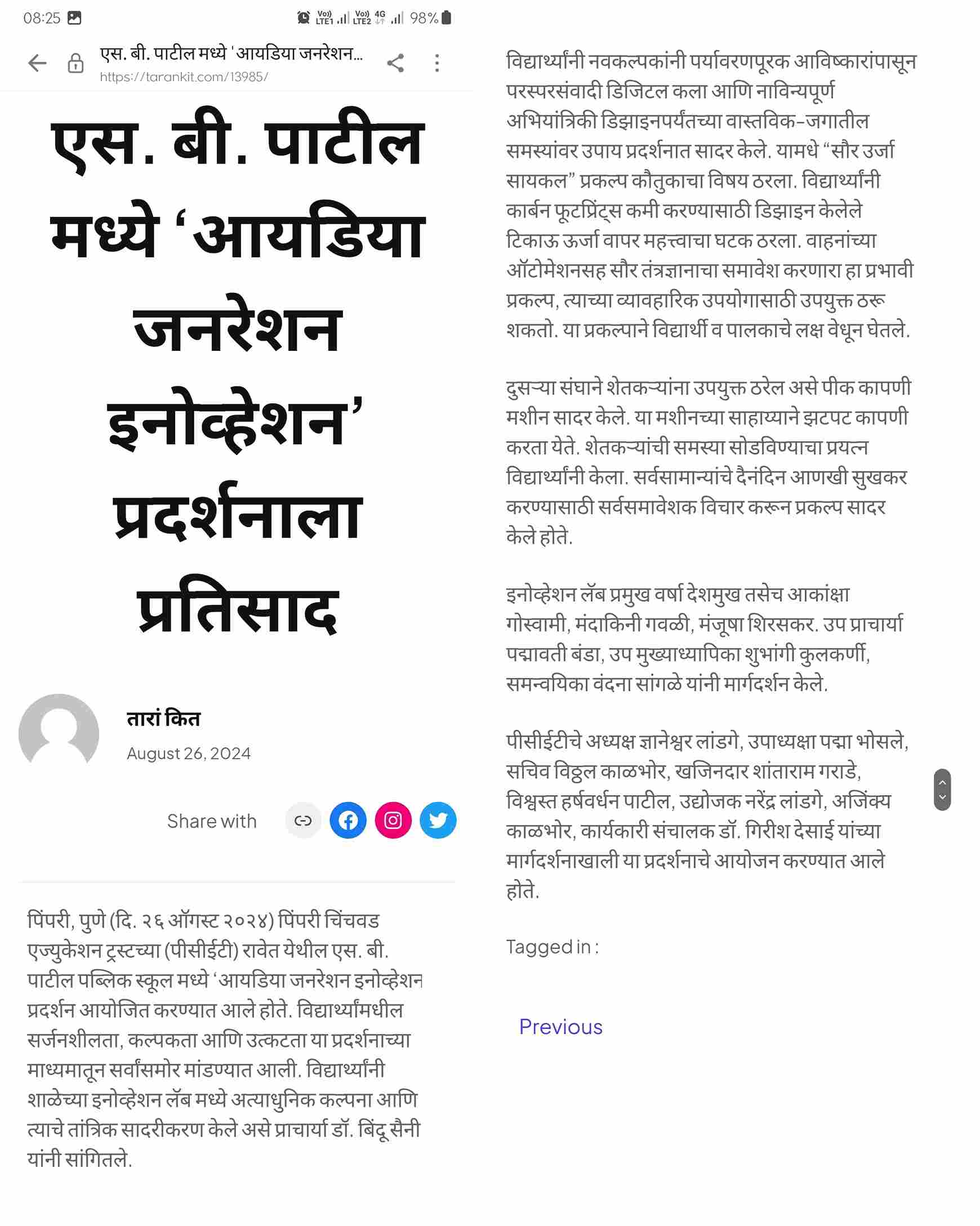 SBPPS in the News | S.B. Patil Public School Ravet, Pimpri Chinchwad, Pune